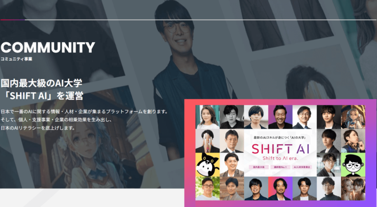 【2025年最新】SHIFT AI（シフトエーアイ）の口コミ・評判は？無料セミナーの詳細と講座内容を紹介 | ゆうすけ転職